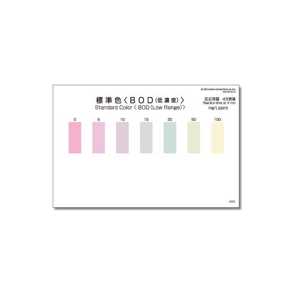 ■パックテスト標準色 5枚組 BOD(低濃度) WAK-BOD(D)-SH5の特長●パックテストの標準色シートのみの販売ページです。測定には別途パックテストが必要となります。●パックテスト BOD(低濃度)の標準色です●標準色ケースはついて...