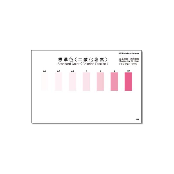 ■パックテスト標準色 5枚組 二酸化塩素 WAK-ClO2-SH5の特長●パックテストの標準色シートのみの販売ページです。測定には別途パックテストが必要となります。●パックテスト 二酸化塩素の標準色です●標準色ケースはついていません※色調が...