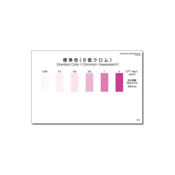 ■パックテスト標準色 5枚組 6価クロム WAK-Cr6-SH5の特長●パックテストの標準色シートのみの販売ページです。測定には別途パックテストが必要となります。●パックテスト ６価クロムの標準色です●標準色ケースはついていません●一斉調査...