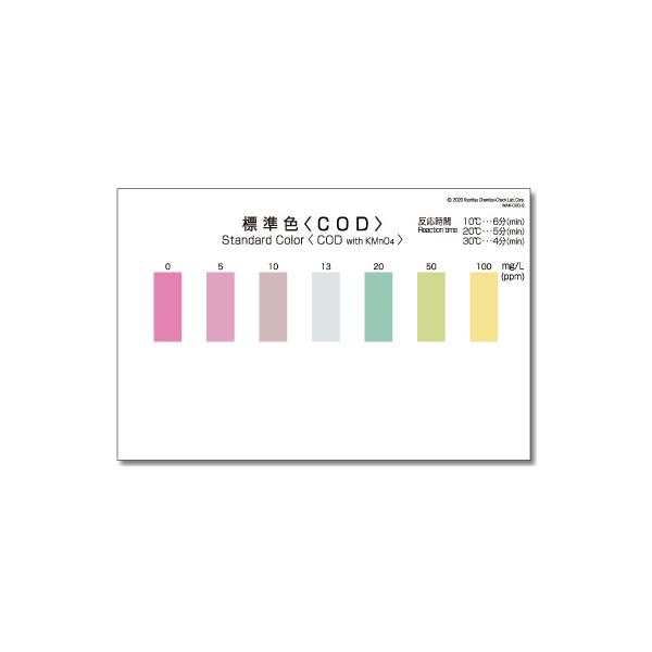 ■パックテスト標準色 5枚組 COD WAK-COD-SH5の特長●パックテストの標準色シートのみの販売ページです。測定には別途パックテストが必要となります。●パックテスト CODの標準色です●標準色ケースはついていません一斉調査など、複数...