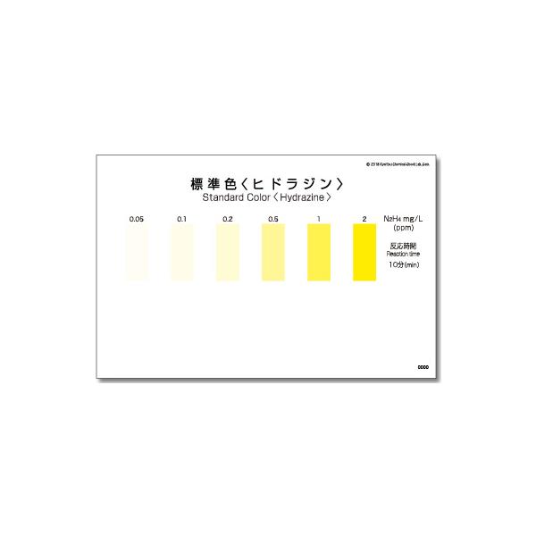 ■パックテスト標準色 5枚組 ヒドラジン WAK-HYD-SH5の特長●パックテストの標準色シートのみの販売ページです。測定には別途パックテストが必要となります。●パックテスト ヒドラジンの標準色です●標準色ケースはついていません●一斉調査...