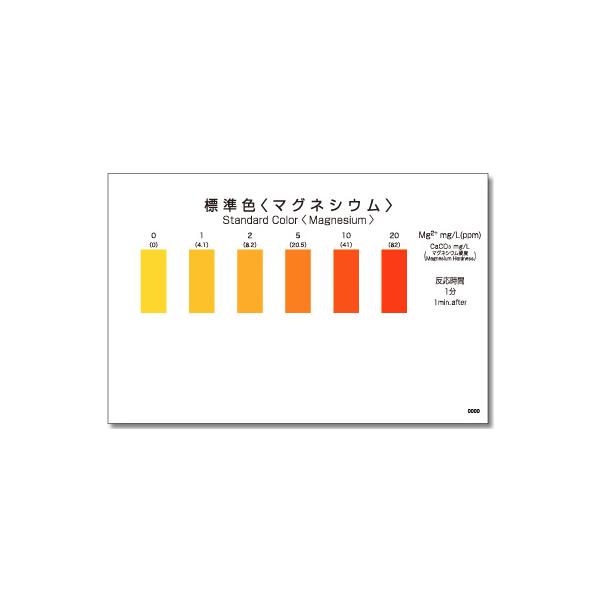 ■パックテスト標準色 5枚組 マグネシウム WAK-Mg-SH5の特長●パックテストの標準色シートのみの販売ページです。測定には別途パックテストが必要となります。●パックテスト マグネシウムの標準色です●標準色ケースはついていません●一斉調...