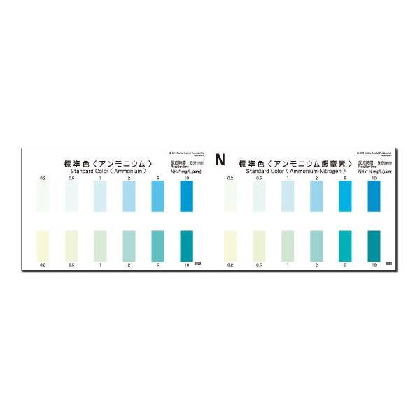 ■パックテスト標準色 5枚組 アンモニウム WAK-NH4-SH5の特長●パックテストの標準色シートのみの販売ページです。測定には別途パックテストが必要となります。●パックテスト アンモニウムの標準色です●標準色ケースはついていません●一斉...