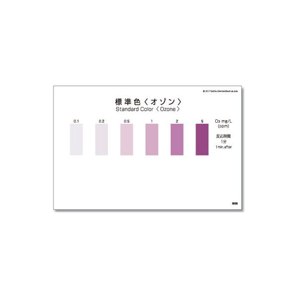 ■パックテスト標準色 5枚組 オゾン WAK-O3-SH5の特長●パックテストの標準色シートのみの販売ページです。測定には別途パックテストが必要となります。●パックテスト オゾンの標準色です●標準色ケースはついていません●一斉調査など、複数...