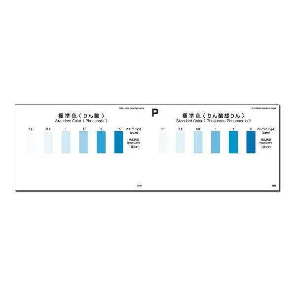 ■パックテスト標準色 5枚組 リン酸 WAK-PO4-SH5の特長●パックテストの標準色シートのみの販売ページです。測定には別途パックテストが必要となります。●パックテスト りん酸の標準色です●標準色ケースはついていません※色調が変わるため...