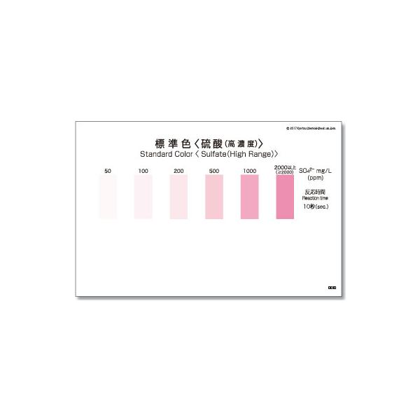 ■パックテスト標準色 5枚組 硫酸(高濃度) WAK-SO4(C)-SH5の特長●パックテストの標準色シートのみの販売ページです。測定には別途パックテストが必要となります。●パックテスト 硫酸(高濃度)の標準色です●標準色ケースはついていま...