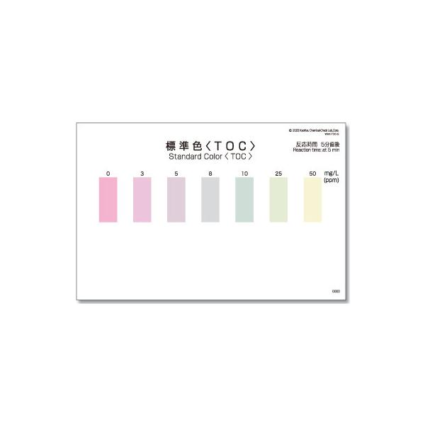 ■パックテスト標準色 5枚組 TOC WAK-TOC-SH5の特長●パックテストの標準色シートのみの販売ページです。測定には別途パックテストが必要となります。●パックテスト TOCの標準色です●標準色ケースはついていません●複数名で測るとき...