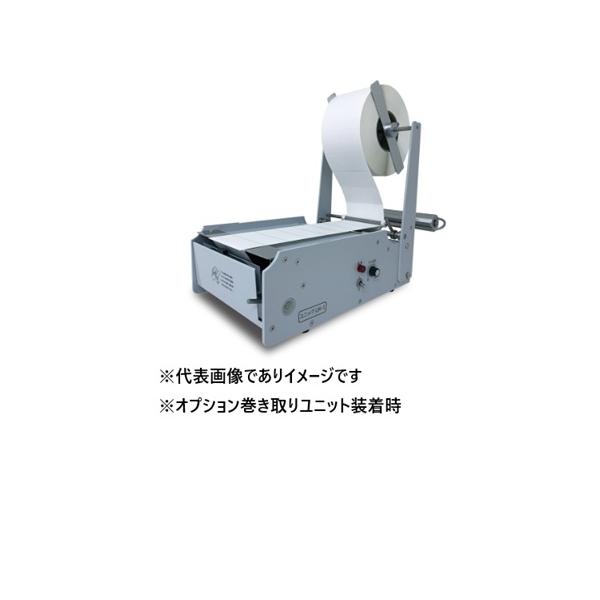 ■シール剥離機 ラベル供給機 LH-1の特長●台紙幅160mmまで対応のショートボディモデルの卓上シールピーラーです●全長を短くした剥離専用モデル (印字機は搭載できません)●積算カウンターなどのオプションを増設可能なラベルディスペンサーで...