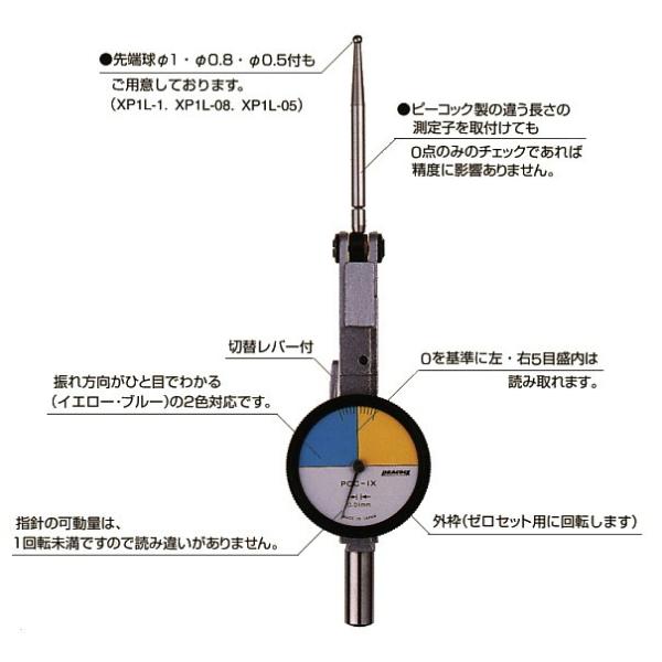 ■０−０ピクテスト PCC-1X 108401の特長●さらに進化した、0-0 ピクテストPCC-1Xは振れ、芯出し、平行度出し専用測定器です。●振れ方向が一目でわかる色別タイプ●左右5目盛り付き (標準測定子取付時 0.01mm）●指針可動...