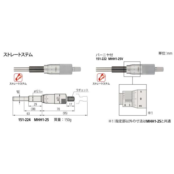 ■マイクロメーターヘッド151-222 MHH1-25Vの特長●ミツトヨ製標準型アナログマイクロメーターヘッドになります。●スピンドル直径を通常φ6.35からφ8mmと太くしています。●測定範囲… 0〜25mm●目量… 0.001mm(バー...