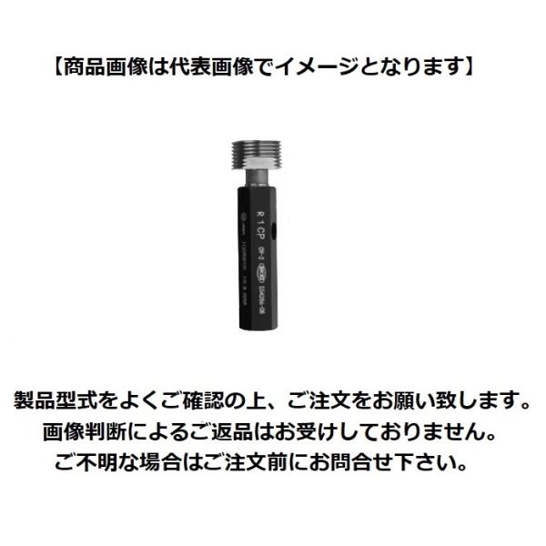 ■管用テーパネジプラグゲージ PT-P 1/8の特長●メーカー品番：340020110 ●プラグのみとなりますので、リングセットをご要望のお客様はセット品をご注文下さい※ご不明な場合はお問い合わせ下さい●サイズ ：1/8※サイズ違いなど未掲...