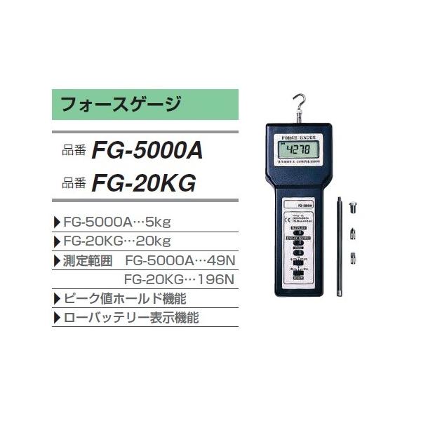 ■フォースゲージFG-5000Aの特長●引張力・圧縮力の両方で使用可能ですので、硬度測定強度測定が可能です●測定モード切替機能可能（FAST/SLOW）●用途に応じた測定用先端アダプタ付属●ゴムなどの引っぱり強度試験に●接着剤の接着強度用に...