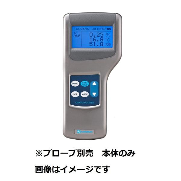 ■クリモマスター風速計6501-00の特長※本体のみ。※プローブはお問合せください●ハンディ型風速計のハイエンドモデル●風速、風音、湿度測定など、用途に合わせて選べる8種類の互換プローブをご用意●熱式風速計トップクラスの測定精度2%を達成●...