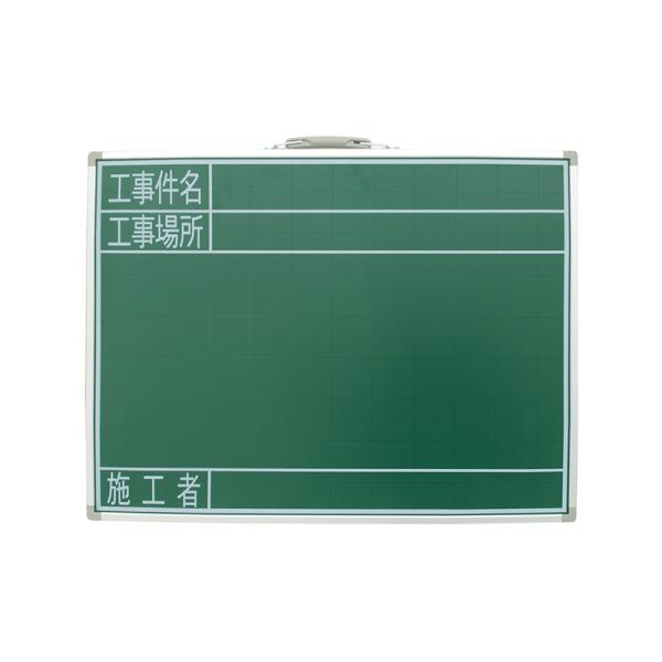 ■黒板 スチール製 SG 45×60cm「工事件名・工事場所・施工者」横 77523の特長●頑丈なスチール面です●アルミ枠で強度を増しています●黒板消しとチョーク3本が付属しています●裏面に折りたたみ式スタンドと収納ケース付です●書きやすい...
