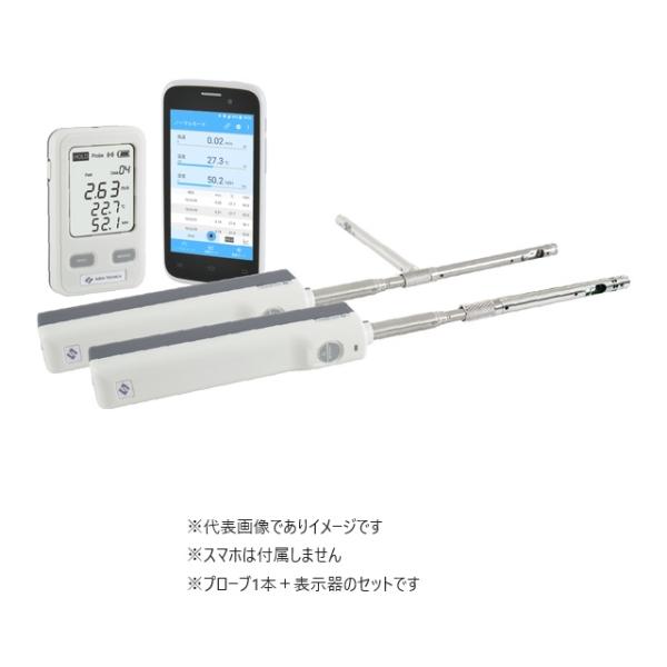 ■ワイヤレス風速 温湿度計 AF111SETの特長●広範囲かつ高精度の風速・温度の測定が可能なワイヤレス風速測定器です●プローブAF111と表示器AF202のセットです●先端がL型に曲がるだけでなく、伸縮式の延長棒が内蔵の為、プローブ単体で...