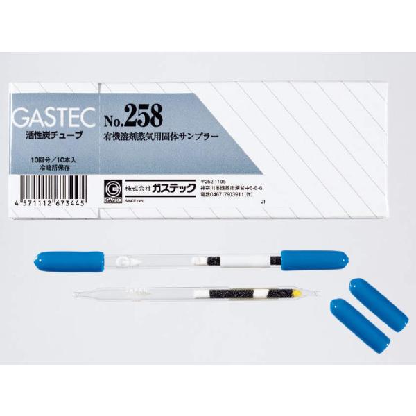 ■固体捕集管 252S2-20 シリカゲルチューブの特長●作業環境中の有機溶剤蒸気補集用。●仕様：1層●有効期限（年）：5●入数：20●充填量（mg）：600メーカー：ガステック(GASTEC)