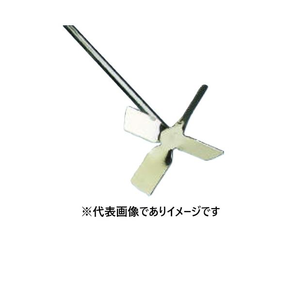 ■IKA 撹拌器用 撹拌羽根 R1342の特長●材質：SUS316L●規格 ：プロペラ型 (4枚羽根)●羽根直径(mm)： 50●棒外径(mm)： φ8