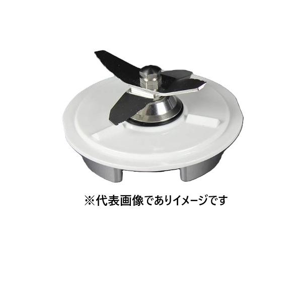 ■スーパーブレンダー用 カッター ロックアイス刃用の特長●スーパーブレンダー用 カッター ロックアイス刃用の販売ページです