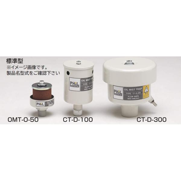 ■オイルミスト トラップOMT-D-100の特長●オイルミストの飛散を防ぎ消音効果もあります。●排気を配管する際にはインライン型を使用してください。●仕様(L／min):100メーカー:佐藤真空