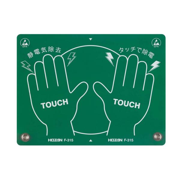 ■静電気除去パッド F-315の特長●導電性カラーマットを使用した静電気除去パッド。●機能が一目で分かる印刷付き。●EPA(ESD保護区域)の入り口に設置することで静電気対策の意識付けに効果的です。●半分にカットし、2枚にして使用することも...