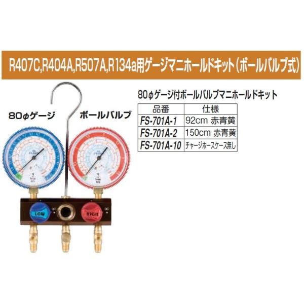 ■80φゲージ付ボールバルブマニホールド FS-701A-10の特長●マニホールド：ボールバルブ式ポート径1/4”F エアパージ口、サイトグラス付●ゲージ…80φバイブレーションフリー・Hi -0.1~5.5MPa、・Lo -0.1~3.8...