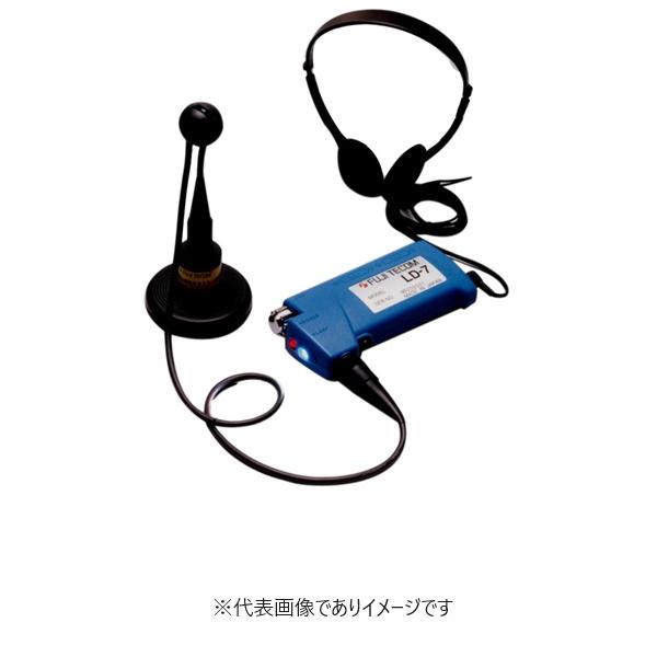 ■漏水探知機 LD-7の特長●本体を手元スイッチ一体型にしたポケットサイズの探知器です●路面音聴も弁栓音聴もどちらの漏水調査にも対応しています●感振棒を接続すれば、音聴棒のように使用することもできます●特許取得の防振ゴムで風の音やセンサノイ...