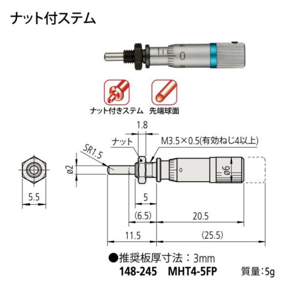 ■マイクロメーターヘッド 148-245 MHT4-5FPの特長●ミツトヨ製高機能形のアナログマイクロメーターヘッドになります。●スピンドルピッチ0.1mmの高精度ネジ加工技術の実現により、従来の0.5mmピッチに対し、1/5の微細送りを可...