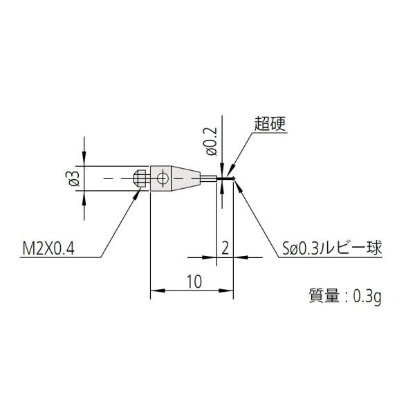 ■スタイラス 06ABN751 MS2-0.3R2の特長●ミツトヨ製三次元測定機用の測定子です●測定力0.4N以下でご使用ください●TP200への装着はできません●通常の測定子に比較して寿命が短くなる場合がございます●セラミックマスターボー...