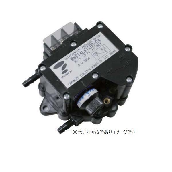 ■マノスタースイッチ MS61ALV300D-RAの特長●設置場所を選ばない小型・軽量タイプの高精度微差圧スイッチです●目盛つまみを合わせるだけで作動圧力設定が可能です●異常高圧突入にも影響を受けにくい構造です●ヒステリシスの小さい高性能シ...