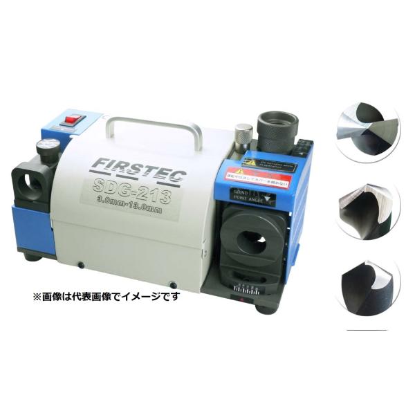 ■小型ドリル研磨機 2.1 13mm用 SDG 213の特長●X型シンニングの電動ドリル研磨機です●逃げ角とXシンニングを磨くことができます●ハイスドリル・超硬ドリル共に、ホイールを交換することで研磨可能です●持ち運びに便利な小型軽量タイプ...