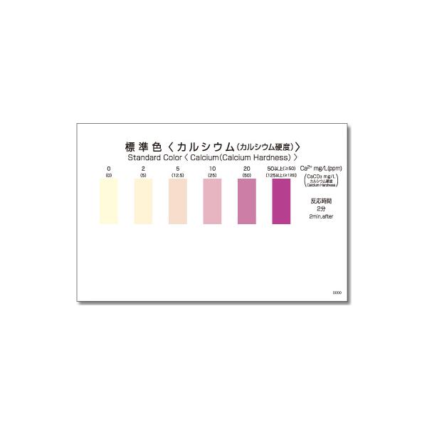 ■パックテスト標準色 5枚組 カルシウム WAK-Ca-2-SH5の特長●パックテストの標準色シートのみの販売ページです。測定には別途パックテストが必要となります。●パックテスト カルシウムの標準色です●標準色ケースはついていません●一斉調...