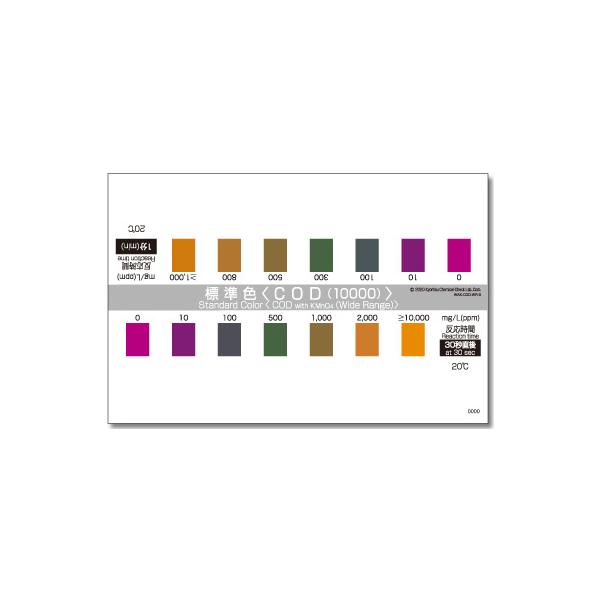 ■パックテスト標準色 50枚組 COD(10000) WAK-COD-WR-SH50の特長●パックテストの標準色シートのみの販売ページです。測定には別途パックテストが必要となります。●パックテスト COD(10000)の標準色です●標準色ケ...