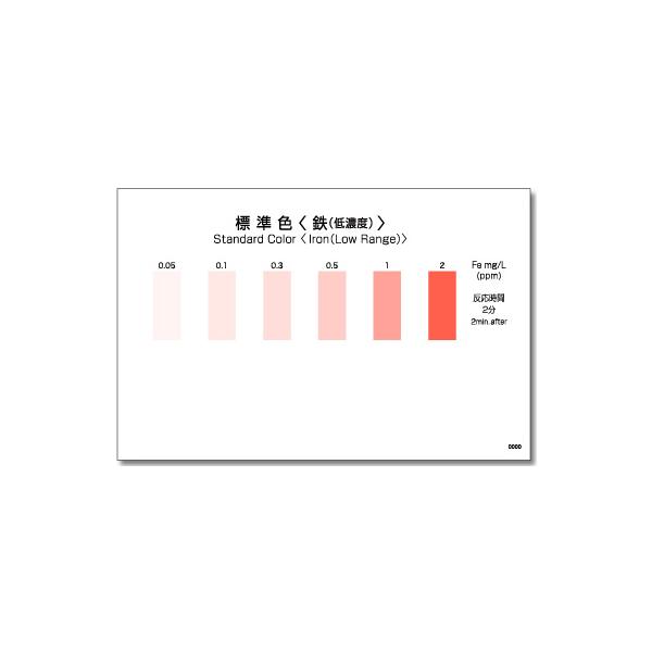 ■パックテスト標準色 5枚組 鉄(低濃度) WAK-Fe(D)-SH5の特長●パックテストの標準色シートのみの販売ページです。測定には別途パックテストが必要となります。●パックテスト 鉄(低濃度)の標準色です●標準色ケースはついていません一...