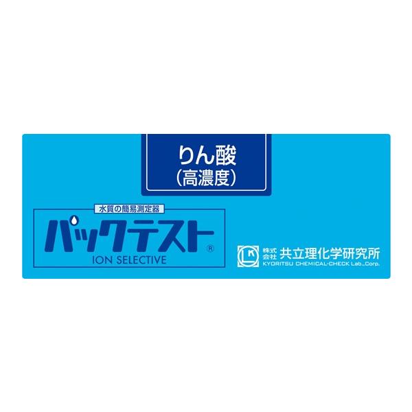 ■パックテスト リン酸(高濃度) WAK-PO4(C)の特長●浄化槽や水耕栽培溶液をはじめ、いろいろな検水中のりん酸イオン(PO43-)を簡単な操作で測定することができます●付属の標準色には、りん酸イオン、りん酸態りんが別々に表記されていま...