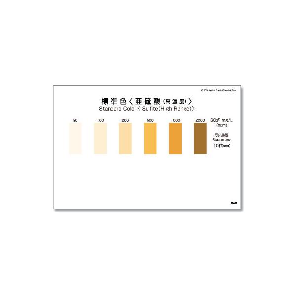 ■パックテスト標準色 5枚組 亜硫酸(高濃度) WAK-SO3(C)-SH5の特長●パックテストの標準色シートのみの販売ページです。測定には別途パックテストが必要となります。●パックテスト 亜硫酸(高濃度)の標準色です●標準色ケースはついて...