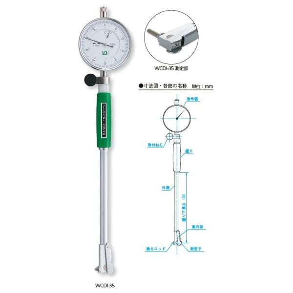 ■アナログシリンダーゲージ WCDI-35の特長●ダイヤルゲージ標準装備●この性能でこの価格！高コストパフォーマンスモデル●内径測定用機器として●測定範囲：18〜35mm●広範囲精度：15μm●隣接誤差：5μm●繰返し精密度：3μm●測定子...