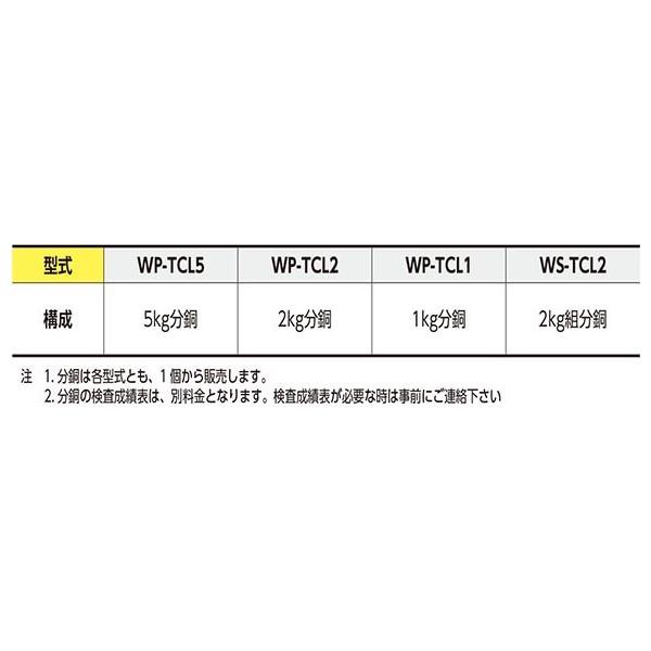 ■校正用分銅 WP-TCL5の特長●5kg分銅●分銅の検査成績書は別売りとなります。検査成績書が必要な場合は、別途ご連絡くださいメーカー：東日製作所(TOHNICHI)