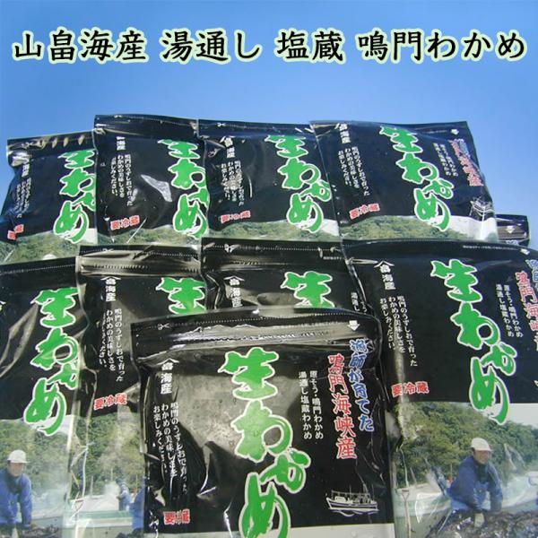 【産地直送】徳島県大毛島 【養殖わかめ漁師直送】 【名称】生わかめ 【品名】湯通し塩蔵わかめ  【原材料】わかめ（鳴門産）・食塩  【食塩含有率】３０％ 【賞味期限】商品下部に記載 【内容量】２００g入り　９袋 【保存方法】要冷蔵（３℃〜１...