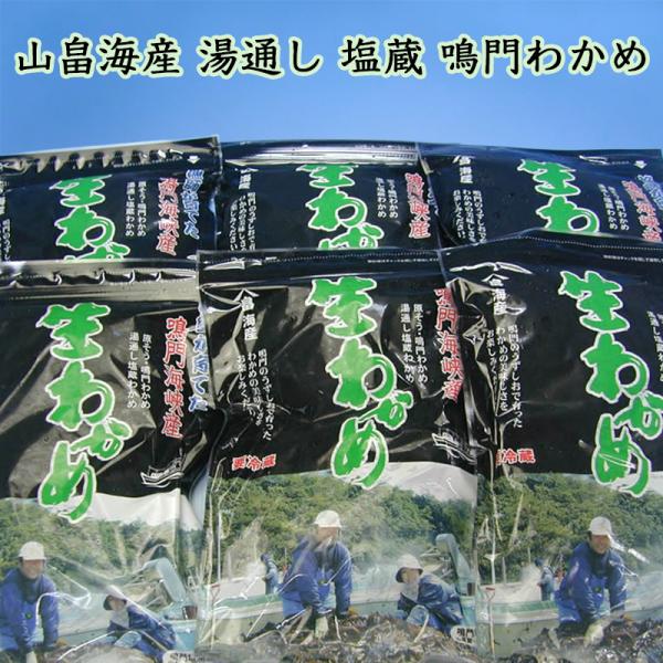 【産地直送】徳島県大毛島 【養殖わかめ漁師直送】 【名称】生わかめ 【品名】湯通し塩蔵わかめ  【原材料】わかめ（鳴門産）・食塩  【食塩含有率】３０％ 【賞味期限】商品下部に記載 【内容量】５００g入り　６袋 【保存方法】要冷蔵（３℃〜１...
