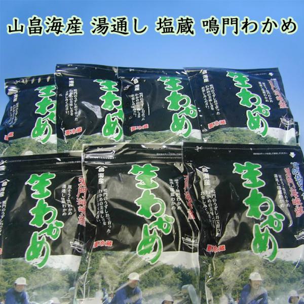 【産地直送】徳島県大毛島 【養殖わかめ漁師直送】 【名称】生わかめ 【品名】湯通し塩蔵わかめ  【原材料】わかめ（鳴門産）・食塩  【食塩含有率】３０％ 【賞味期限】商品下部に記載 【内容量】５００g入り　７袋 【保存方法】要冷蔵（３℃〜１...