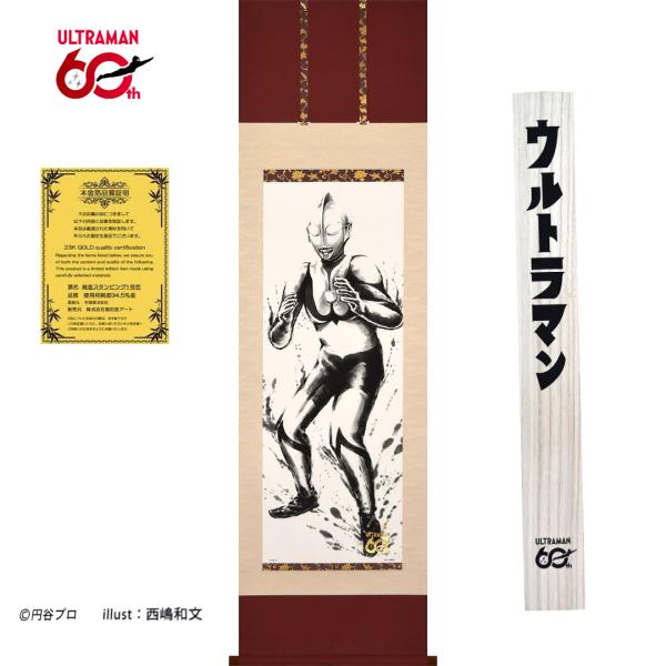 シリーズ開始から六十年、世代を超えて愛され続ける『ウルトラマン』が、日本の伝統美と融合した記念掛軸として甦ります。本作は日本画家「西嶋和文」による水墨の力強い筆致で描かれた「ウルトラマン」とその宿敵「バルタン星人」を主題に、掛軸という表現形...