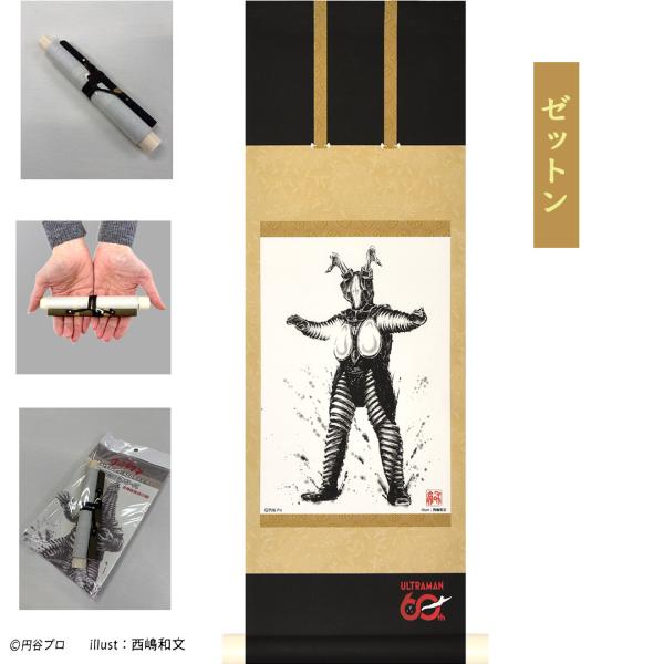 〜時代を超えて輝く、ウルトラマン６０年〜ウルトラマンシリーズの代表的な怪獣シリーズのミニ掛軸です。初代ウルトラマンに登場した「バルタン星人」強烈に強い印象の「レッドキング」ウルトラマン最終回に登場する「ゼットン」怪獣の中では珍しい人類に友好...