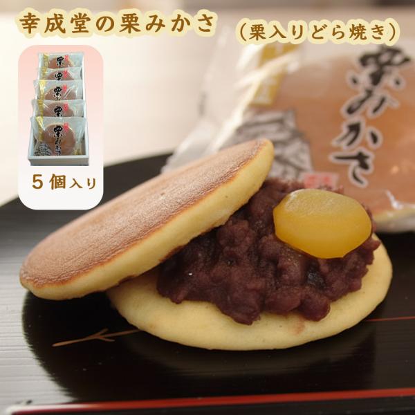 ●幸成堂の人気NO１商品です。 ふわふわの生地に甘さを抑えた粒あんと大粒の栗をポンと挟み込みました。季節に関係なくダントツの売れ筋商品です。 会合にお土産に　大変ご好評いただいております。  大きな栗が入ってこのお値段！ 大変お買い得です♪...