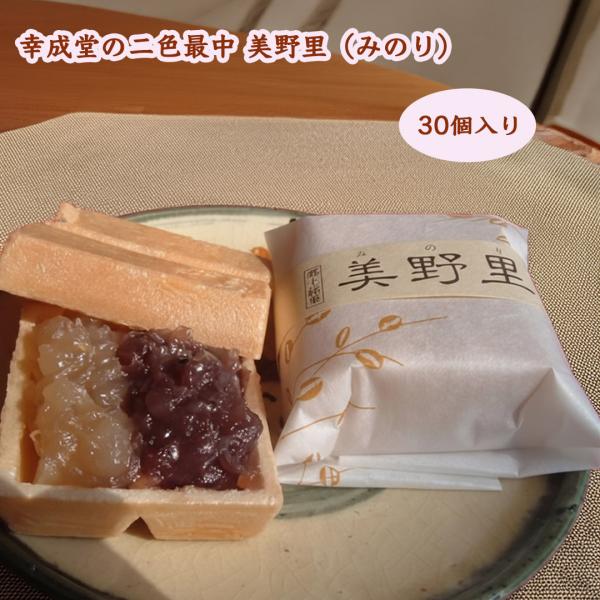 どこの和菓子屋さんにもある「最中」ですが、幸成堂では、二色（大納言小豆＆備中白小豆）夫婦最中にしました！最中の皮は、こだわりを持って、良質の種を選んでいます。真ん中で二つに割ってお召し上がりいただけるよう、じっくりと熟練の技術で炊きあげた「...