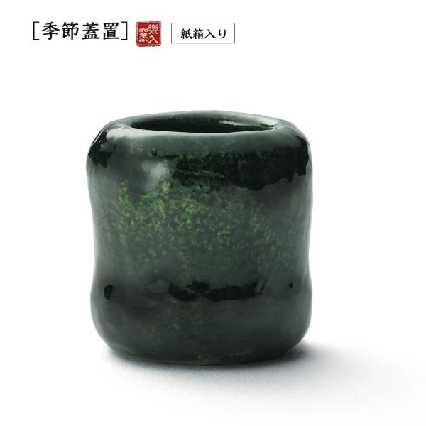 【楽入窯より直送】 この商品は楽入窯より発送いたします。  【ご注意】在庫がない場合は、ご注文確定後に制作いたしますので、納品までお日にちを頂戴いたします。 ご注文承り後にメールで、納期をご連絡いたしますので、必ずご確認ください。 古くから...