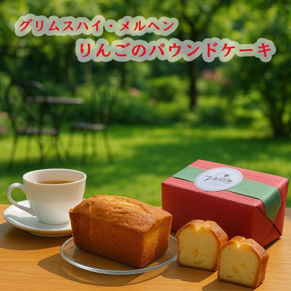 りんごのパウンドケーキ「りんごのきもち」は 赤とグリーンのラッピングでお届けします。※ラッピングは季節によって少し変わる場合があります。お使いもの、ご婚礼の引き出物などにも、ぜひ、ご利用下さい。ラッピングも素敵ですが、もちろん、お味にも自信...
