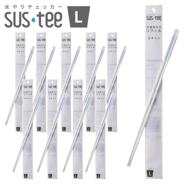 ※本商品は水やりチェッカーSUStee (サスティー) の交換用リフィルです。※こちらの商品単体では使用できません。SUSteeの中芯は自然由来の繊維を加工して作られているため、土の中の微生物により分解されます。中芯の寿命の目安はおおよそ以...