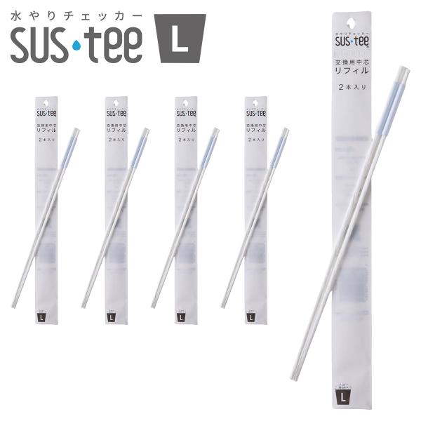 ※本商品は水やりチェッカーSUStee (サスティー) の交換用リフィルです。※こちらの商品単体では使用できません。SUSteeの中芯は自然由来の繊維を加工して作られているため、土の中の微生物により分解されます。中芯の寿命の目安はおおよそ以...