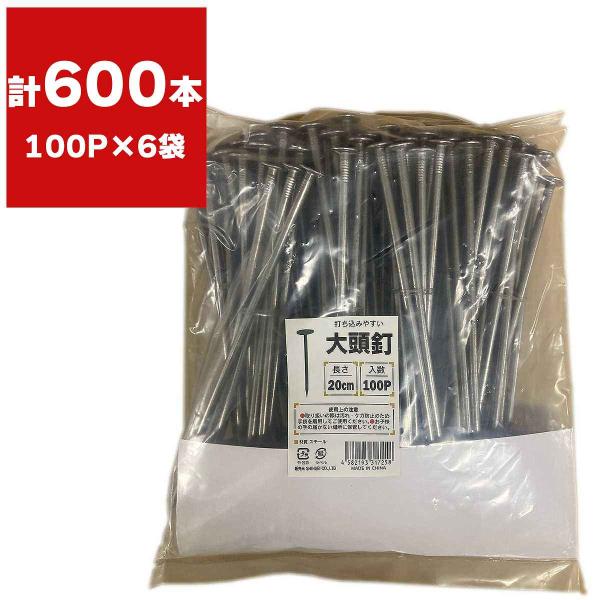 曲がりに強く、スムーズに打込める防草シートや人工芝押さえに最適、シートの固定で多様に使えます。スチール製で打ち込みに強く打ち込み時に、地中の石に接触した場合でも曲がることがありません。材質：スチール検索ワード：防草シート 釘 防草シート釘 ...