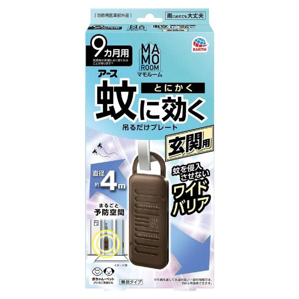玄関などに吊り下げる、蚊よけプレート。玄関などの出入口付近に設置するだけで、屋内への蚊の侵入を阻止。屋外での忌避効果も。直径約4ｍの範囲で効果があります。対象害虫蚊成虫防除用医薬部外品使用方法1. 袋を開け、本体を取り出します。(薬剤の揮散...